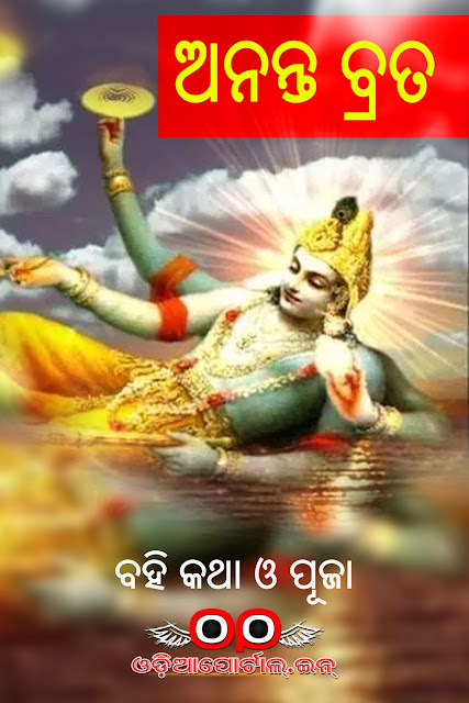 [PDF] Anant Vrat 2019 - Download Ananta Brata Puja Katha Free Odia ...