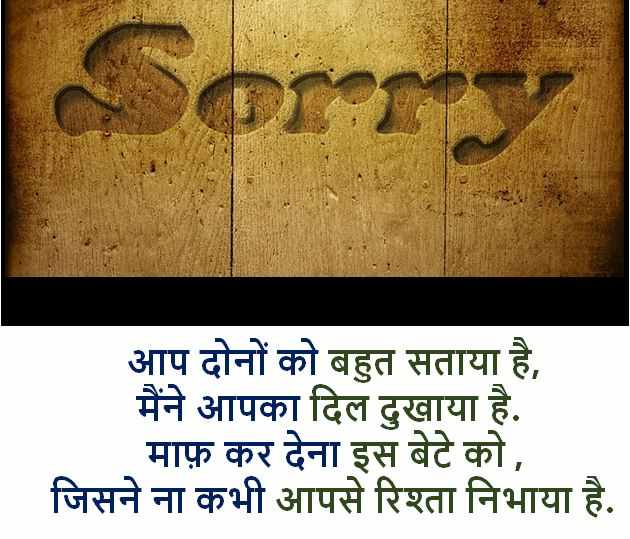 10+ Best Sorry Shayari you will read it nowhere | Sorry Shayari in ...