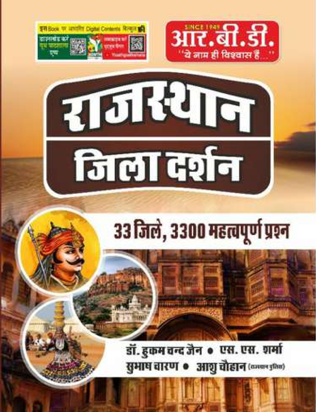 Rajasthan Jila Darshan Book 2021 Subhash Charan, Ashu Sir
