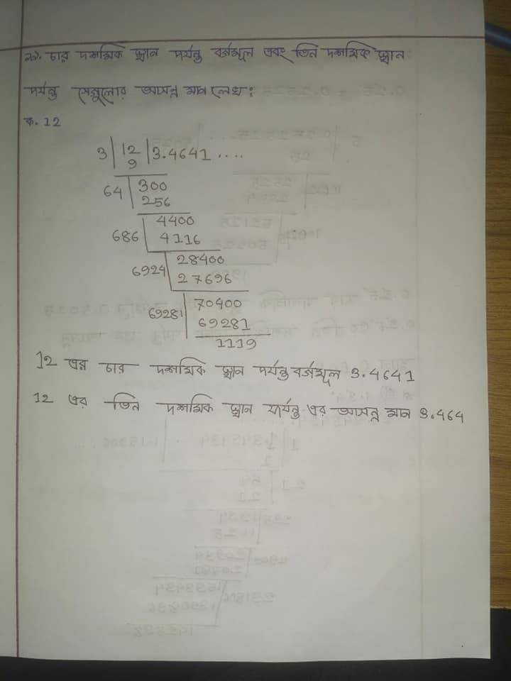 SSC General Math Chapter 1 Hand Note