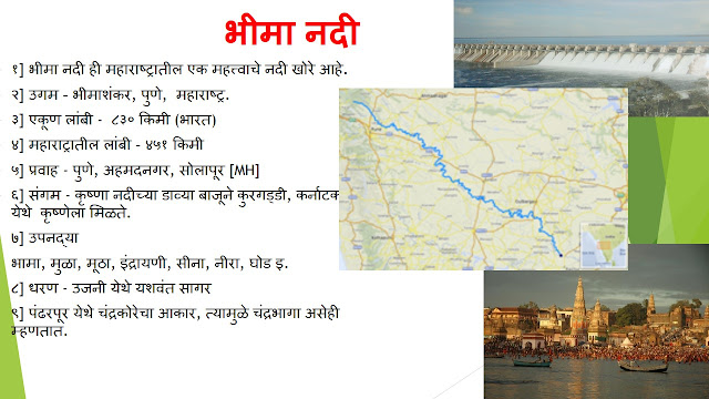 RIVER SYSTEM OF MAHARASHTRA PART 1