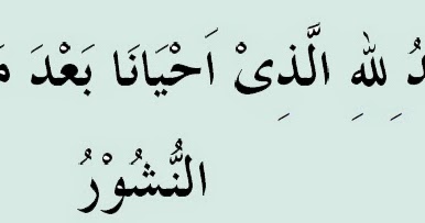 Awakening Dua With English Translation - IslamiWazaif