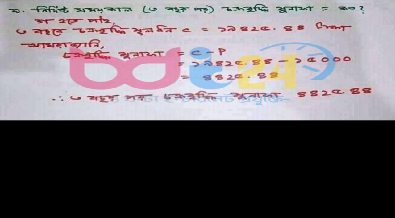 ৮ম শ্রেণীর গণিত এ্যাসাইনমেন্ট এর সমাধান তৃতীয় সপ্তাহ - Class 8 Math ...