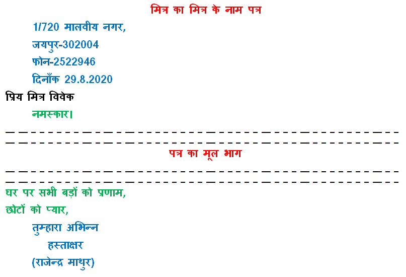 वैयक्तिक पत्र - जैसे निमन्त्रण पत्र, बधाई पत्र, शोक पत्र आदि
