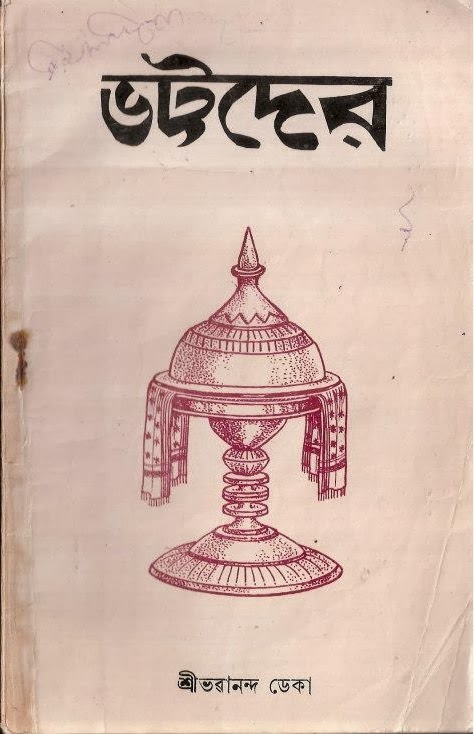 Assam Ratna Prof Bhabananda Deka | an Assamese writer: Books of ...