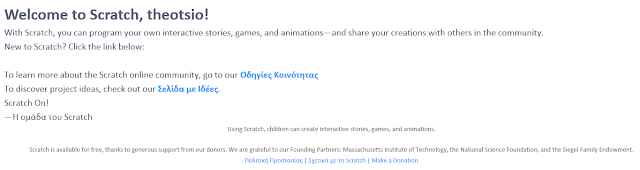 Εγγραφή & Δημιουργία Λογαριασμού στο Scratch ~ Ιστολόγιο Πληροφορικής