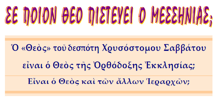 Αποτείχιση και Πατερική Παράδοση: Ο ”ΘΕΟΠΟΙΗΜΕΝΟΣ” ΔΙΑΛΟΓΟΣ και Η ...