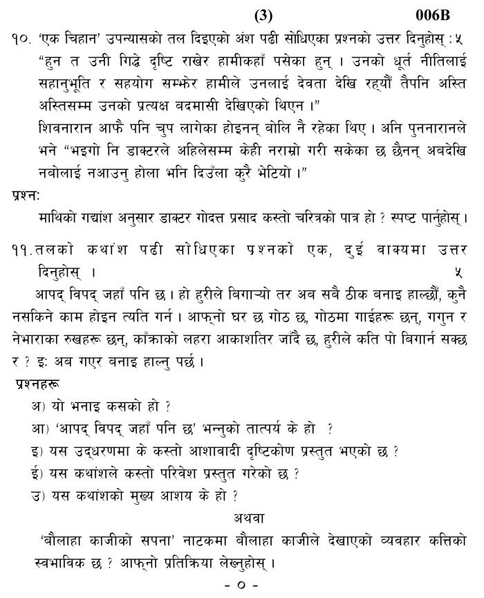 NEB Grade 12 Compulsory Nepali Model Question -Set 2