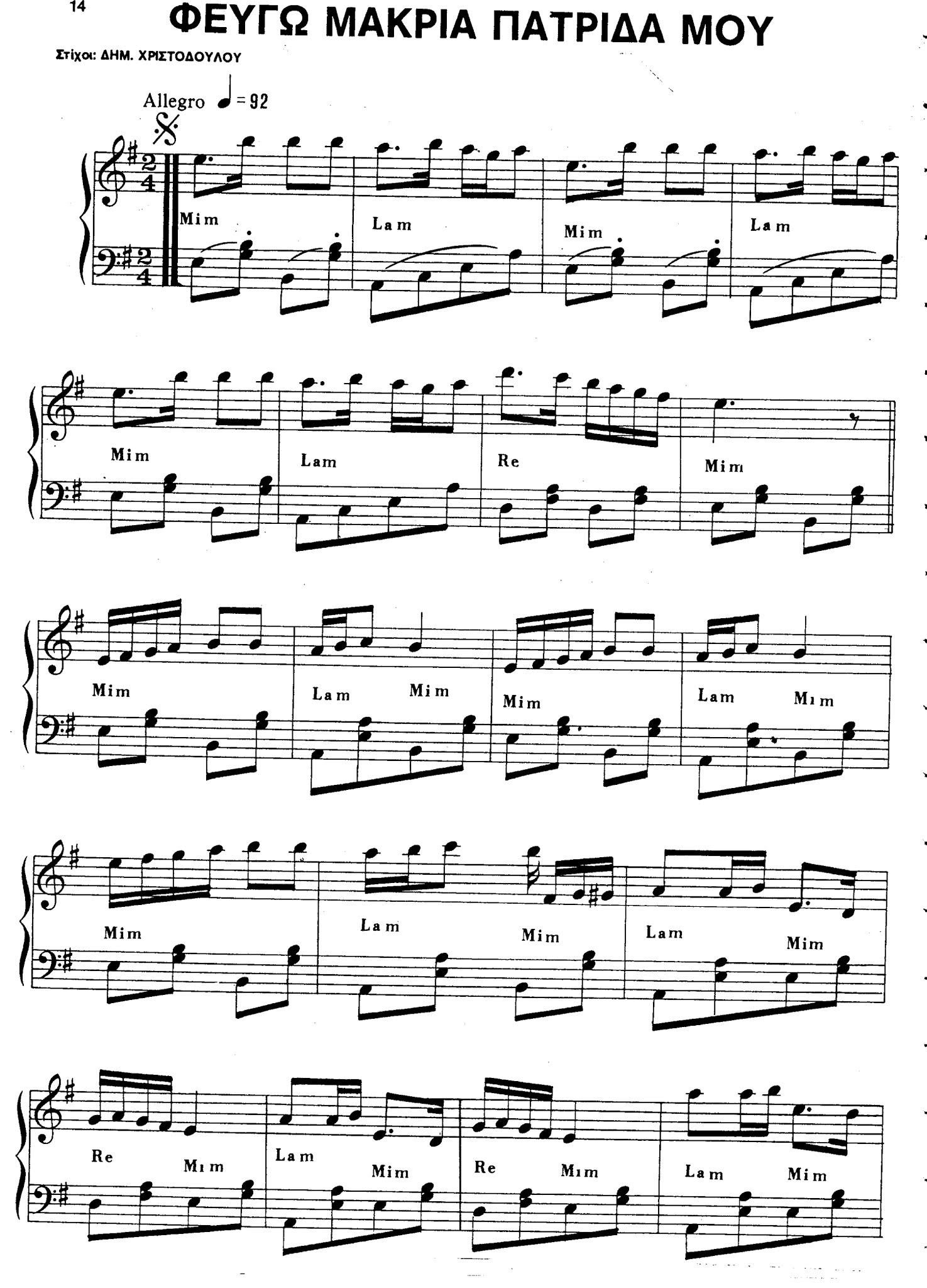 GREEK MIDI MUSIC - ΕΛΛΗΝΙΚΑ ΤΡΑΓΟΥΔΙΑ MIDI
