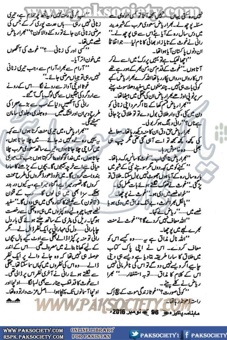 Free Urdu Digests: Izzat dar novel by Qanta Rabia Online Reading