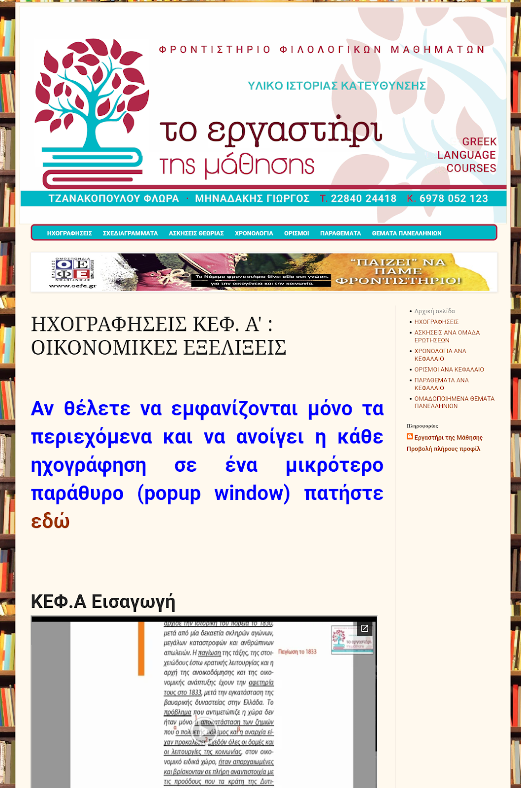 Το Εργαστήρι Της Μάθησης: ΙΣΤΟΡΙΑ ΚΑΤΕΥΘΥΝΣΗΣ Γ' ΛΥΚΕΙΟΥ