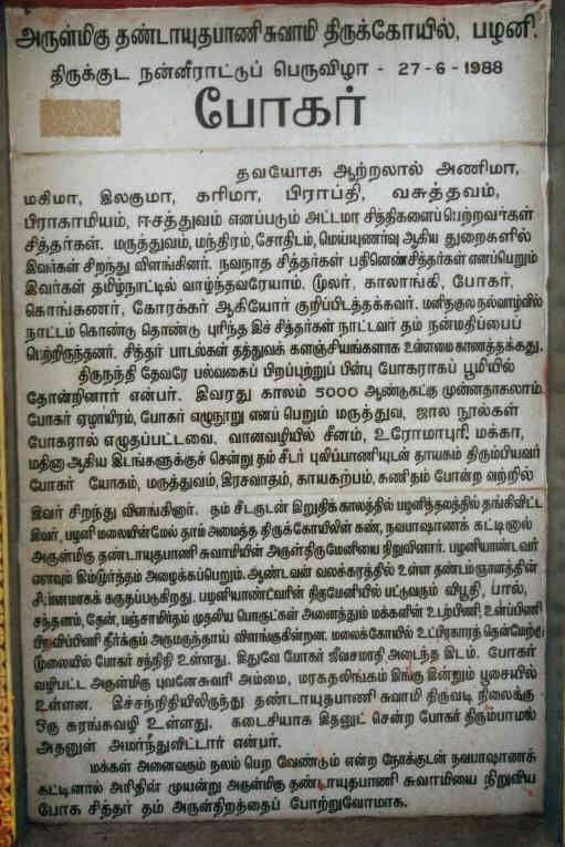 ஆன்மீக எக்ஸ்பிரஸ்: BOGAR A GREAT TAMIL SIDDHAR, FATHER OF SIDHA ...