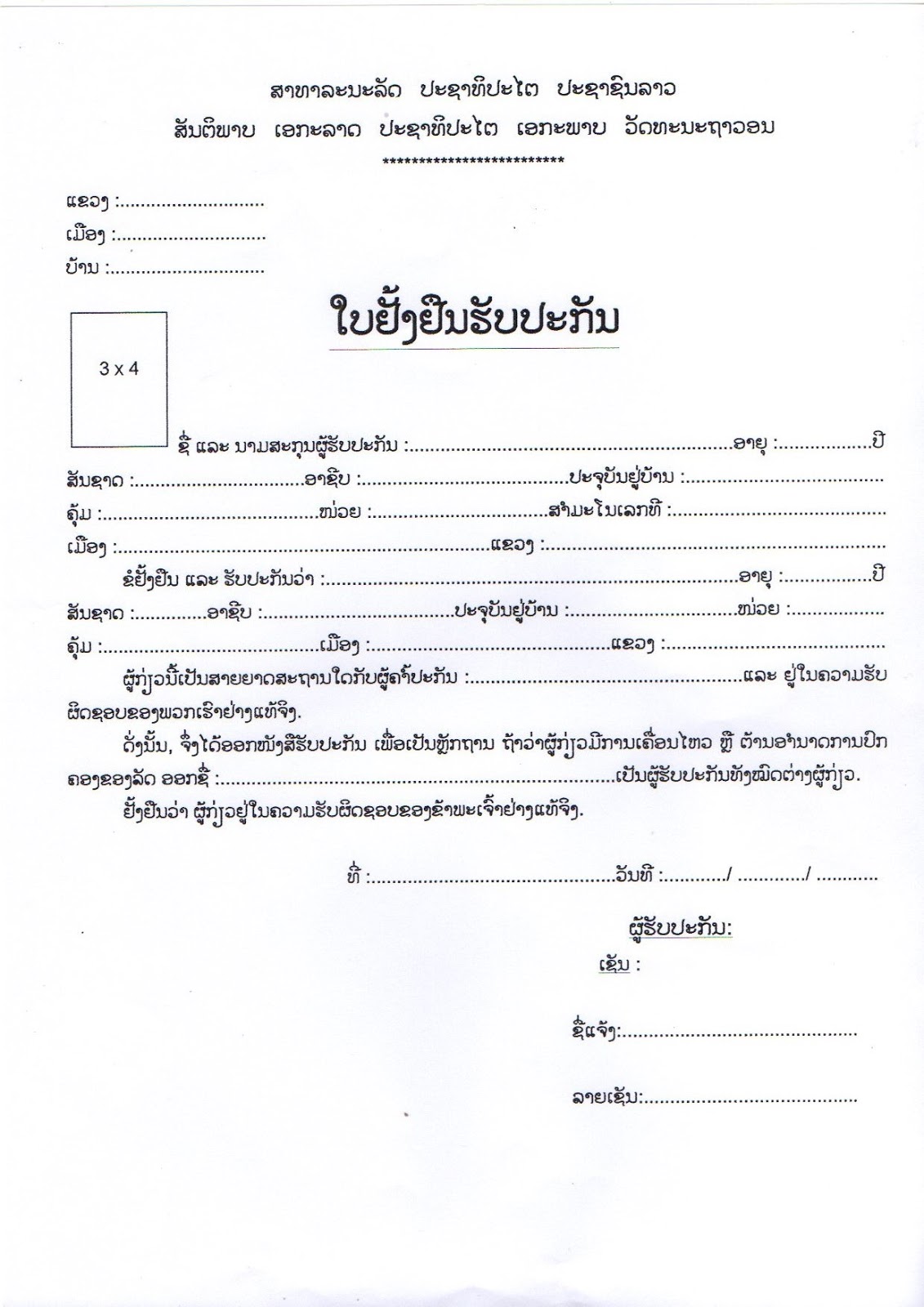 ເອກະສານປະກອບທາງລັດຖະການ Lao Formal document ver.Lao