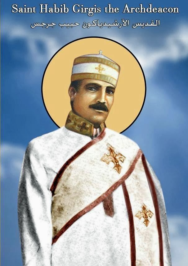 Saint Habib Girgis The Archdeacon - አትሮንስ ዘተዋሕዶ