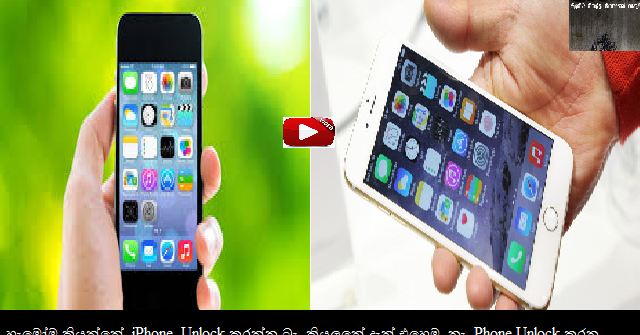 How To Unlock an iPhone Without the Passcode ~ Patta Bro