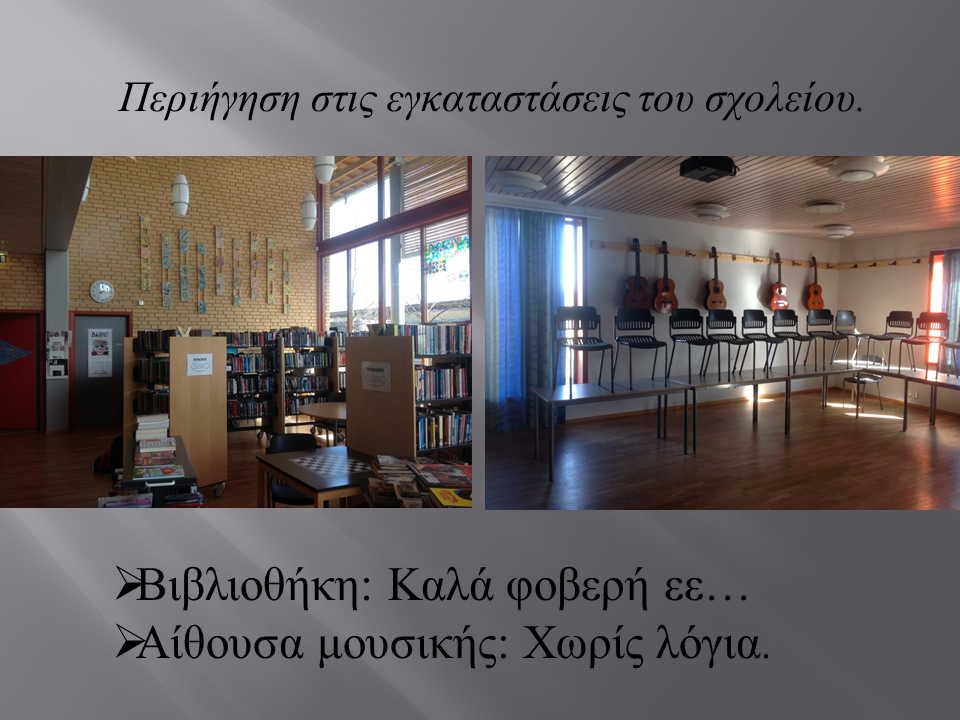 ΝΙΚΟΛΑΟΣ ΤΖΙΦΑΣ: Παρουσιάσεις Comenius 62 ΓΥΜΝΑΣΙΟΥ ΑΘΗΝΑΣ