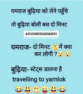 The Best Funny Status of Whatsapp, Facebook, Instagram in Hindi and English