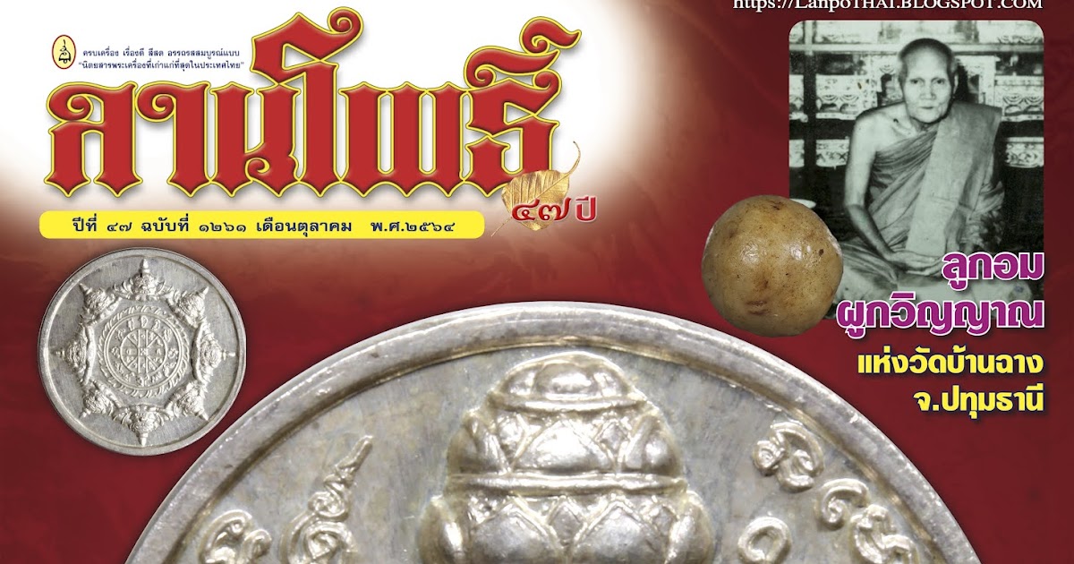 ลานโพธิ์ (Lanpo) - สำนักพิมพ์ บางกอกสาส์น