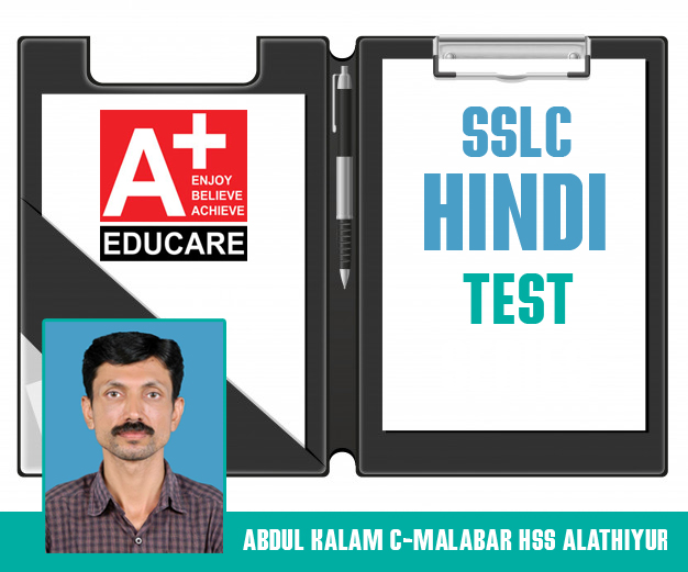 Aplus Blog SSLC HINDI REVISION TEST 2020 SAMPLE QUESTION PAPERS 10 SET aplus-blog-sslc-hindi-revision-test-2020-sample-question-papers-10-set