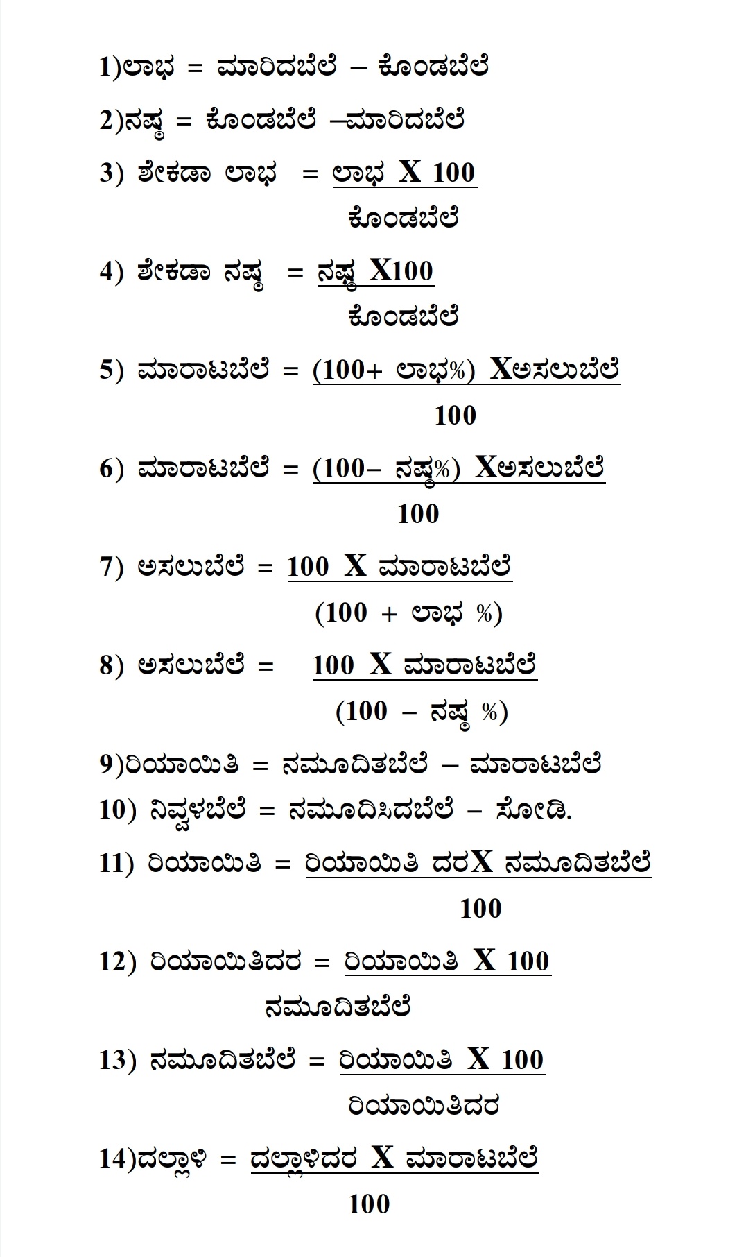 All Mathematics Formula In One PDF EduTube Kannada all-mathematics-formula-in-one-pdf-edutube-kannada