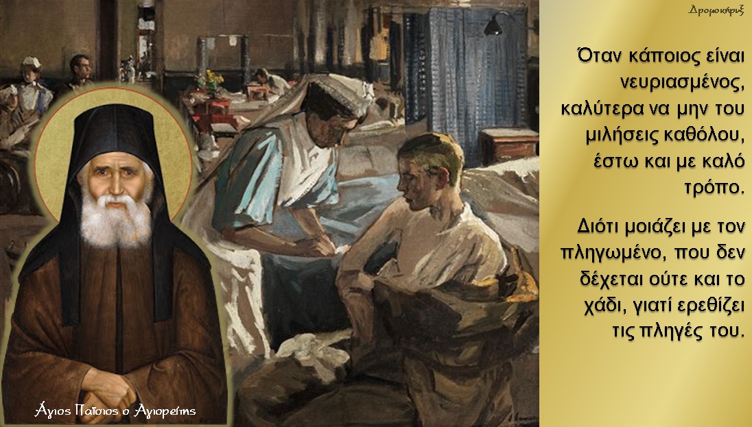 Δρομοκήρυξ: ΤΟ ΚΑΛΛΙΤΕΡΟ ΦΑΡΜΑΚΟ ΕΙΝΑΙ Η ΣΙΩΠΗ!!