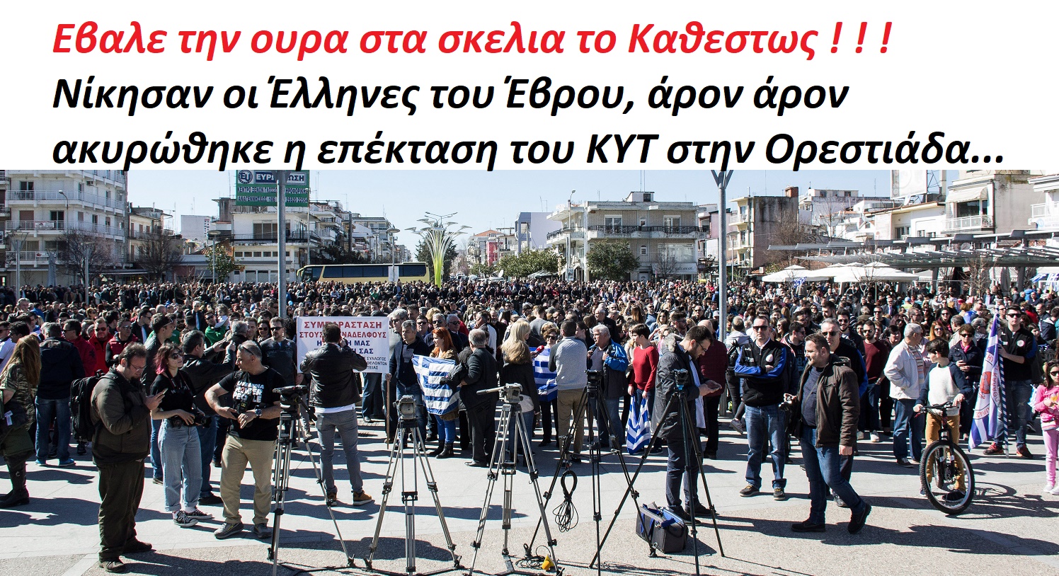 ΑΠΑΓΟΡΕΥΕΤΑΙ: Εβαλε την ουρα στα σκελια το Καθεστως ! ! ! Νίκησαν οι ...