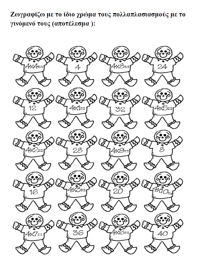 sxolikes...ataxies: ΠΡΟΠΑΙΔΕΙΑ ΤΟΥ 4 - ΦΥΛΛΑ ΕΡΓΑΣΙΑΣ