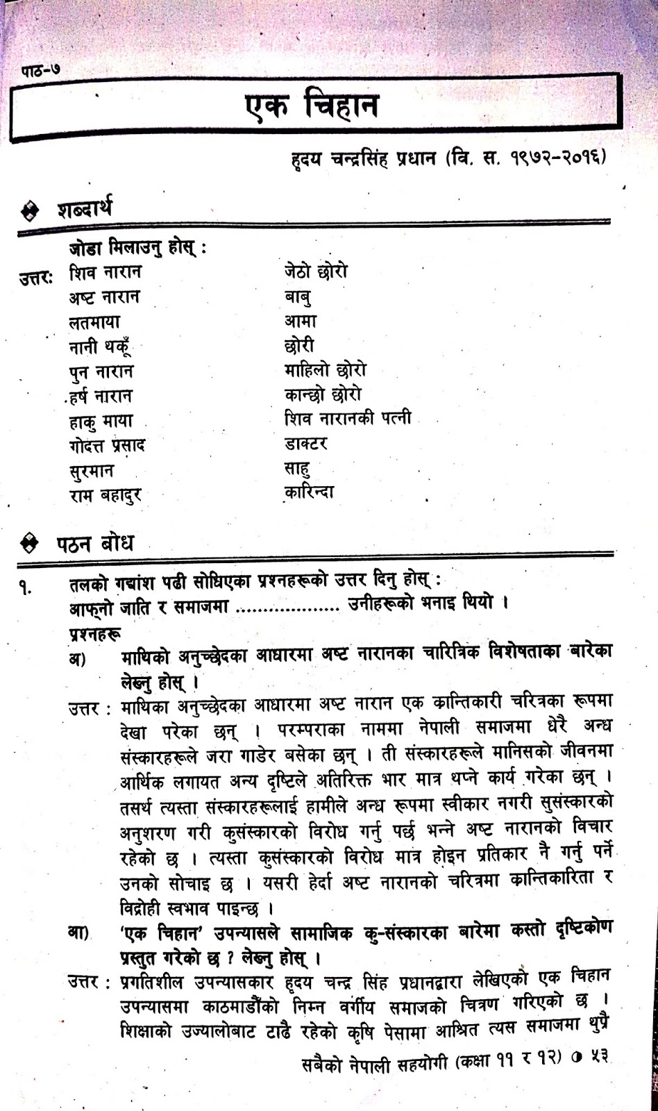 NEPALI COMPLETE NOTES CLASS 11 & 12 (UNIT-7) ~ Revival Diary