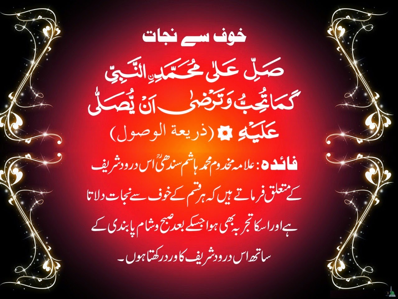 Durood Pak Collection: Durood Pak Collection