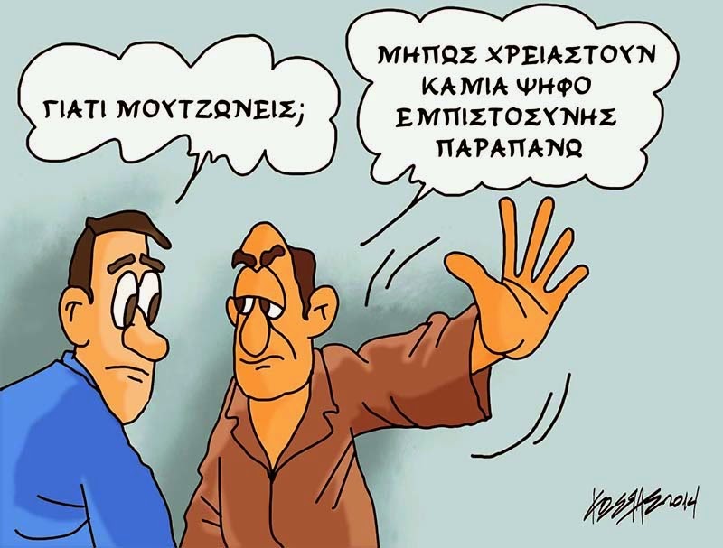 Ψήφος μη εμπιστοσύνης « Οι λέξεις έχουν τη δική τους ιστορία