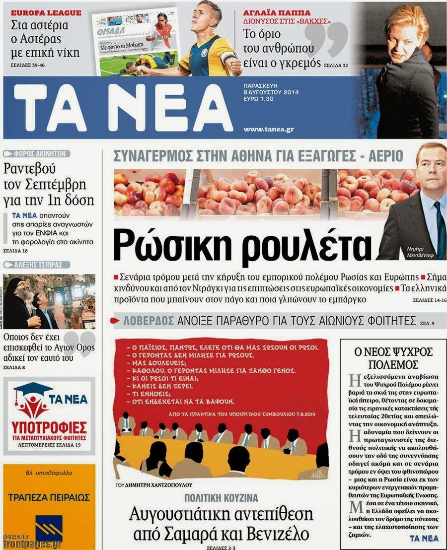 ΟΝ LINE PAPADOPOULOS: TA NEA