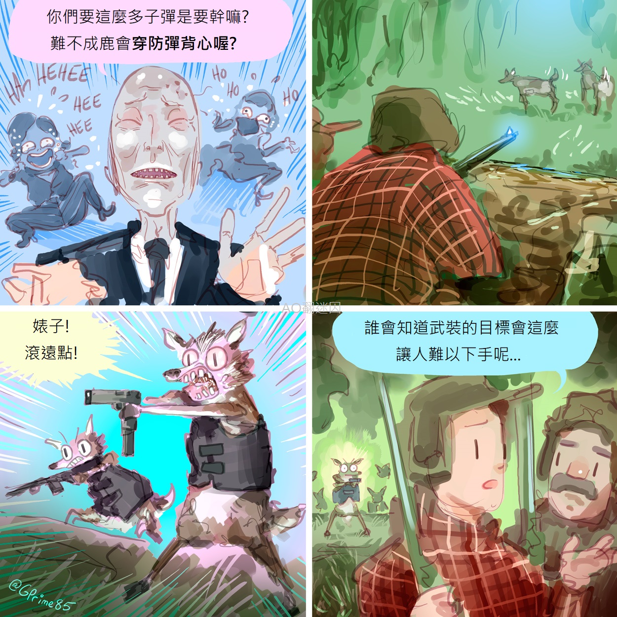 GPrime85漫畫翻譯-恐怖平衡