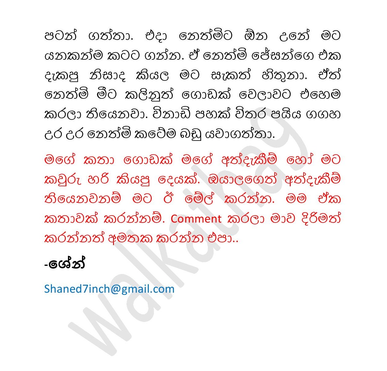 නෙත්මිඑක - Sinhala Wal Katha