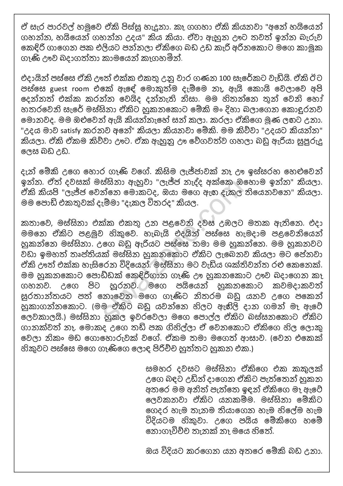 ගෑනිවවරදටපෙලබූහැටිදෙක - Sinhala Wal Katha