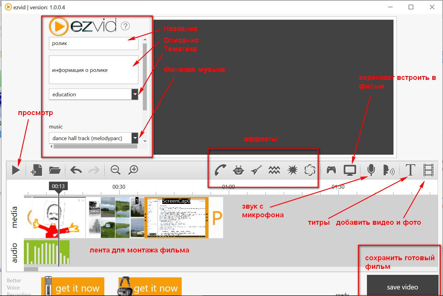 Блог Александра Баданова Йошкар-Ола: Программа для создания видео EZVID
