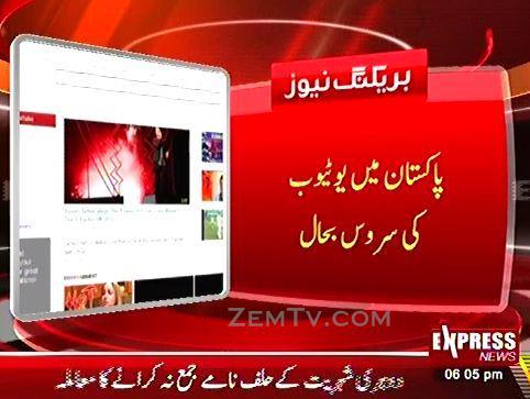 YouTube unblocked in Pakistan, confirms PTA spokesman - Govt Emerson ...