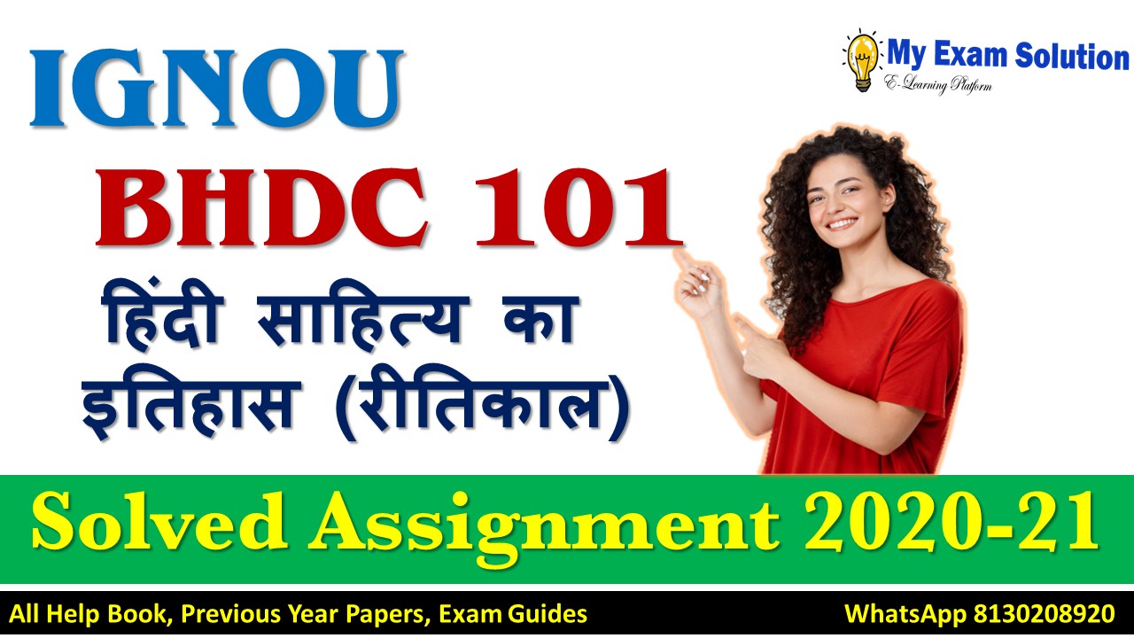 BHDC 101 Solved Assignment 2020-21 in Hindi Medium - My Exam Solution BHDC 101 Solved Assignment 2020-21 in Hindi Medium - My Exam Solution