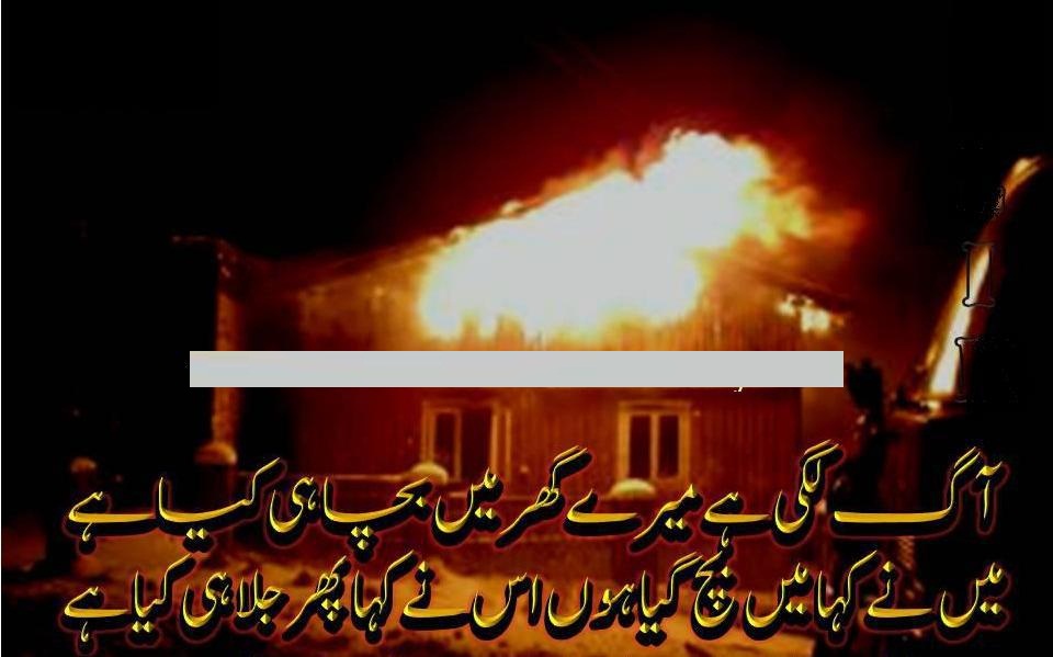 SILENT LOVER POETRY: Aag lagi hay mere ghar main, Urdu Heart Touching ...