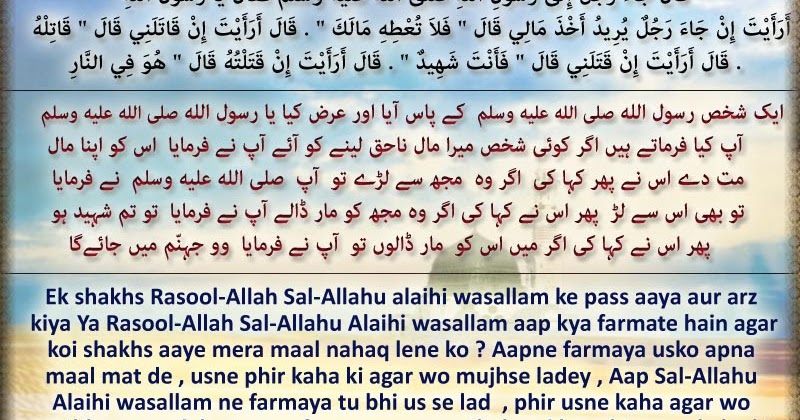 Only-Quran-Hadith: Hadith : jo shakhs apna maal bachane ke liye maara ...