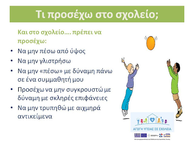 IΝΣΤΙΤΟΥΤΟ ΔΙΑΧΕΙΡΙΣΗΣ ΑΝΘΡΩΠΟΓΕΝΩΝ & ΦΥΣΙΚΩΝ ΚΑΤΑΣΤΡΟΦΩΝ IDAFK S.S.T.I ...