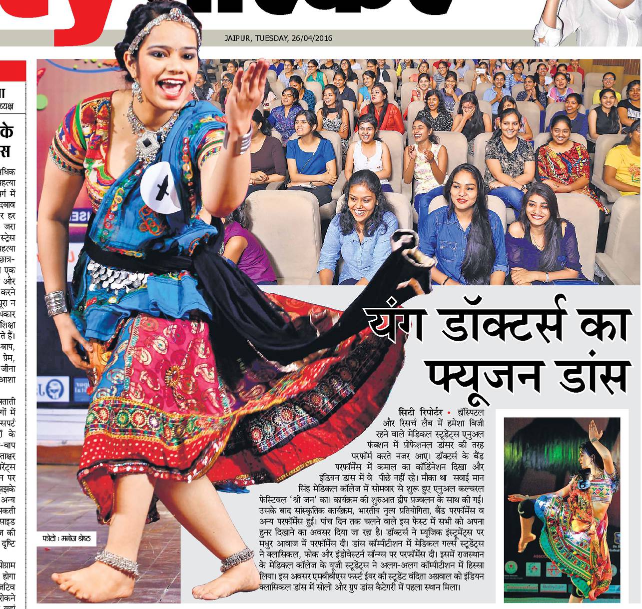 SMS Medical Students Annual function Shrijan 2016 | SMS Hospital and ...