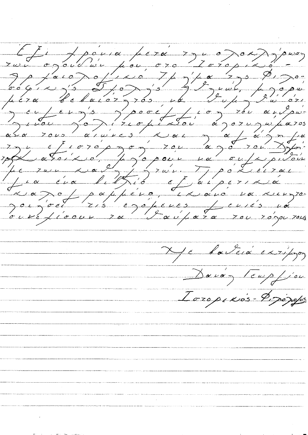 ΛΑΟΓΡΑΦΙΚΟΣ - ΙΣΤΟΡΙΚΟΣ ΣΥΛΛΟΓΟΣ " Η ΣΟΥΒΑΛΑ ΠΑΡΝΑΣΣΟΥ ": Επιστολές ...