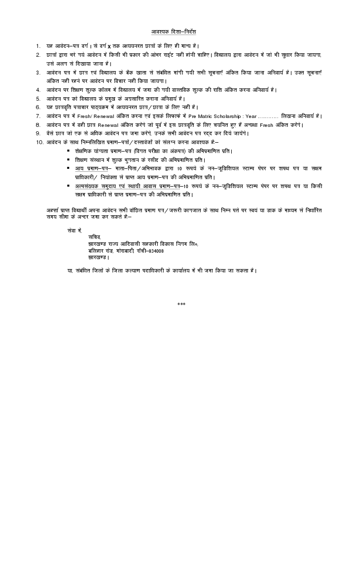 Application Form For Pre Matric Scholarship Jharkhand ~ Education