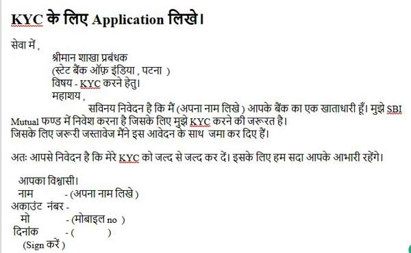 Bank Me KYC Ke Liye Application Aur Jankari - ANEK ROOP