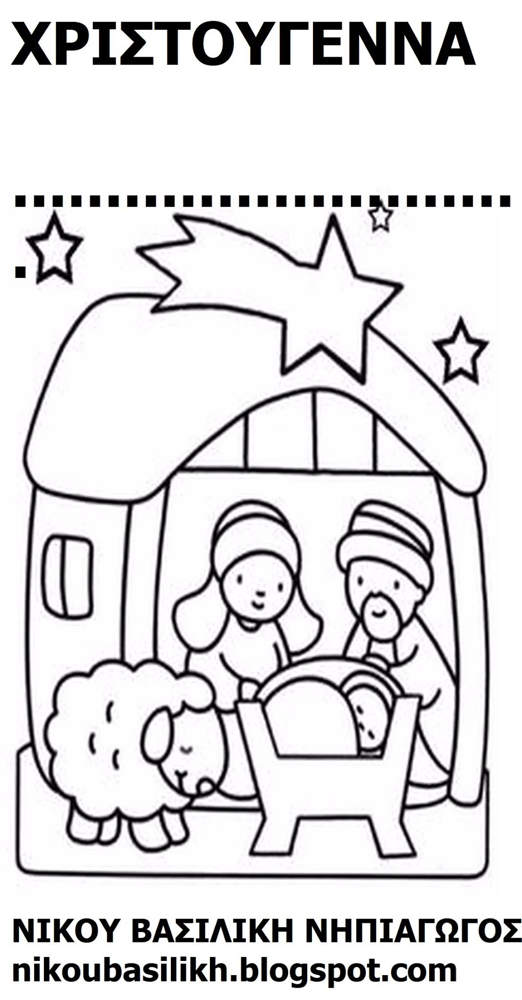 ΝΙΚΟΥ ΒΑΣΙΛΙΚΗ ΝΗΠΙΑΓΩΓΕΙΟ ΔΗΜΙΟΥΡΓΙΑΣ: ΧΕΙΜΩΝΑΣ & ΦΥΛΛΑ ΕΡΓΑΣΙΑΣ.