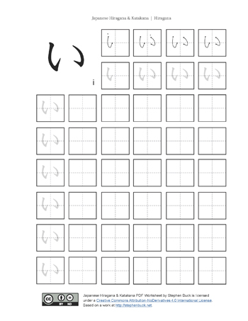 Language Blog: I – い – Japanese Hiragana Alphabet