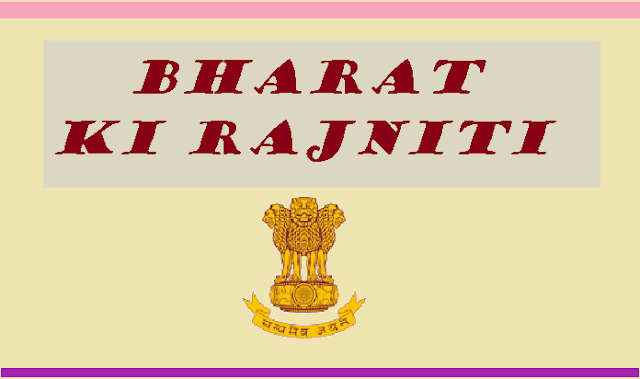 RAJNITI kya hai ???? Iska humare jivan se sambandh - Best Support Me India