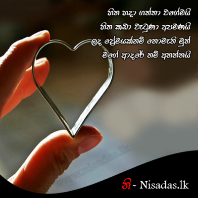 Sinhala Boot Love Nisadas | Sinhala Adara Wadan Virahawa | Sinhala boot ...