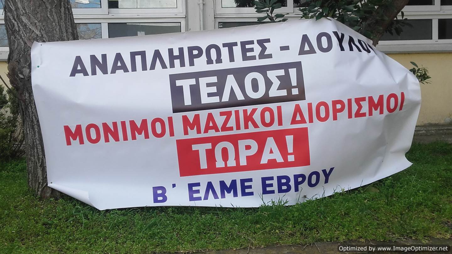 ΑΓΩΝΙΣΤΙΚΗ ΑΝΕΞΑΡΤΗΤΗ ΠΑΡΕΜΒΑΣΗ ΕΒΡΟΥ: ΔΔΕ ΕΒΡΟΥ. ΚΕΝΑ ΑΝΑΠΛΗΡΩΤΩΝ ...