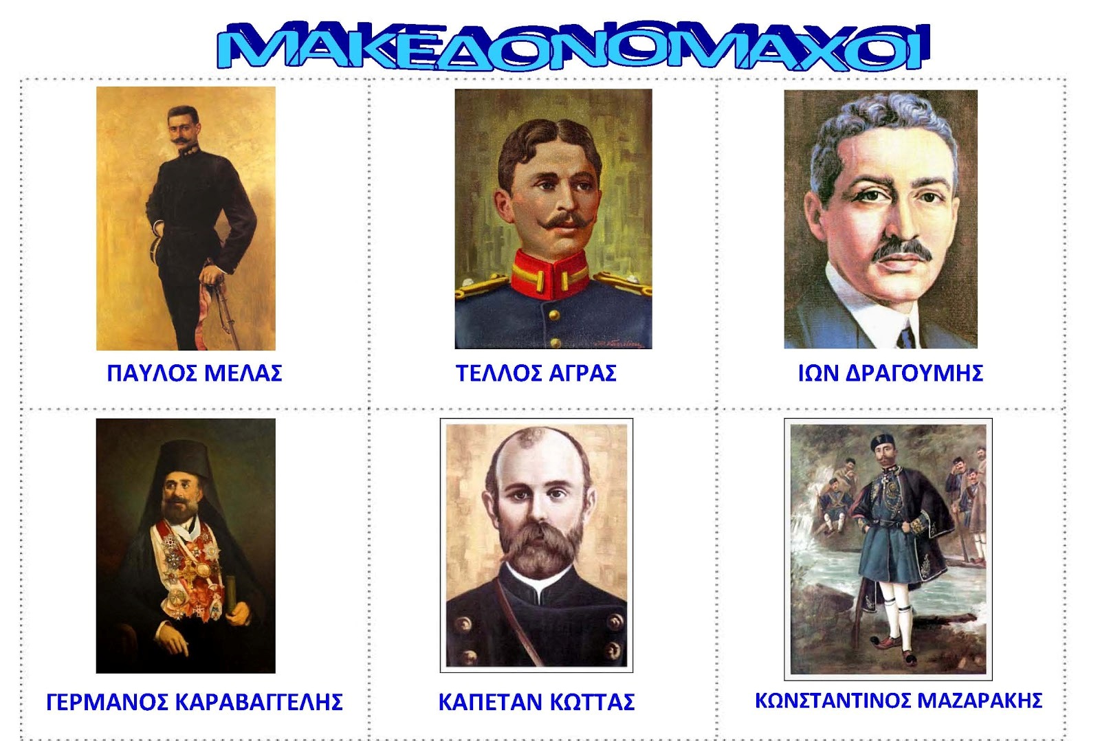 ΔΙΚΤΥΟ ΝΗΠΙΑΓΩΓΩΝ ΚΑΣΤΟΡΙΑΣ: ΑΓΩΝΙΣΤΕΣ ΤΟΥ ΜΑΚΕΔΟΝΙΚΟΥ ΑΓΩΝΑ